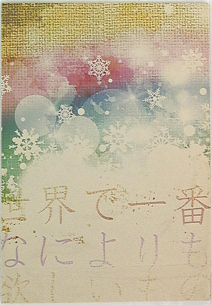 kmp (トリノ) 世界で一番なによりも欲しいもの | まんだらけ Mandarake