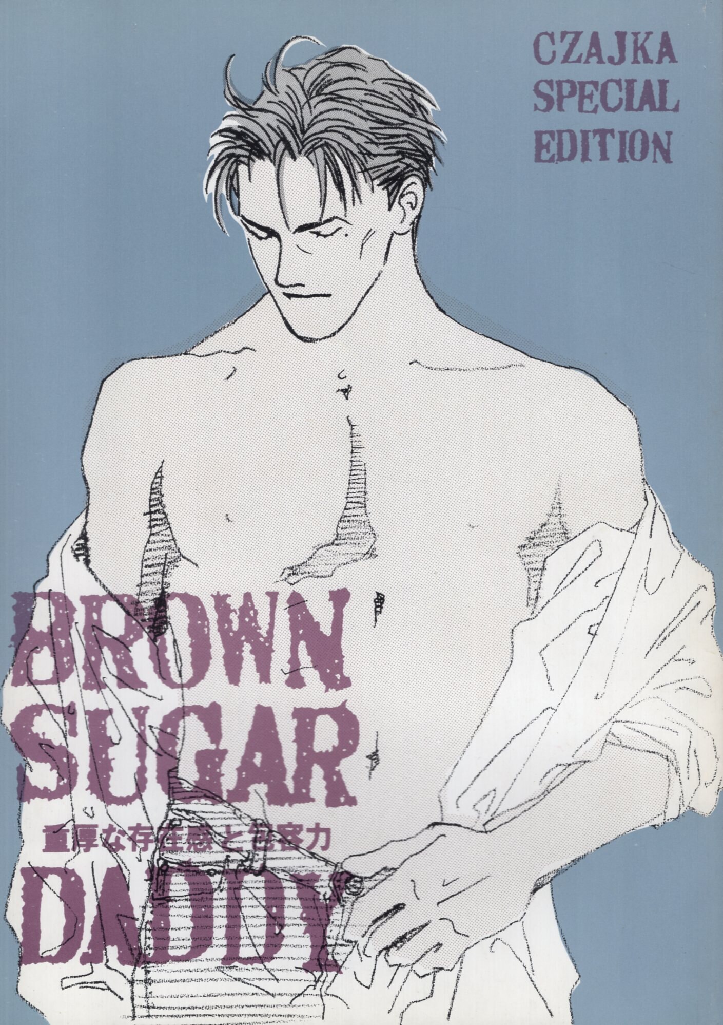 czajka (花本安嗣) BROWN SUGAR DADDY *再録 ※イタミ有 | まんだらけ Mandarake