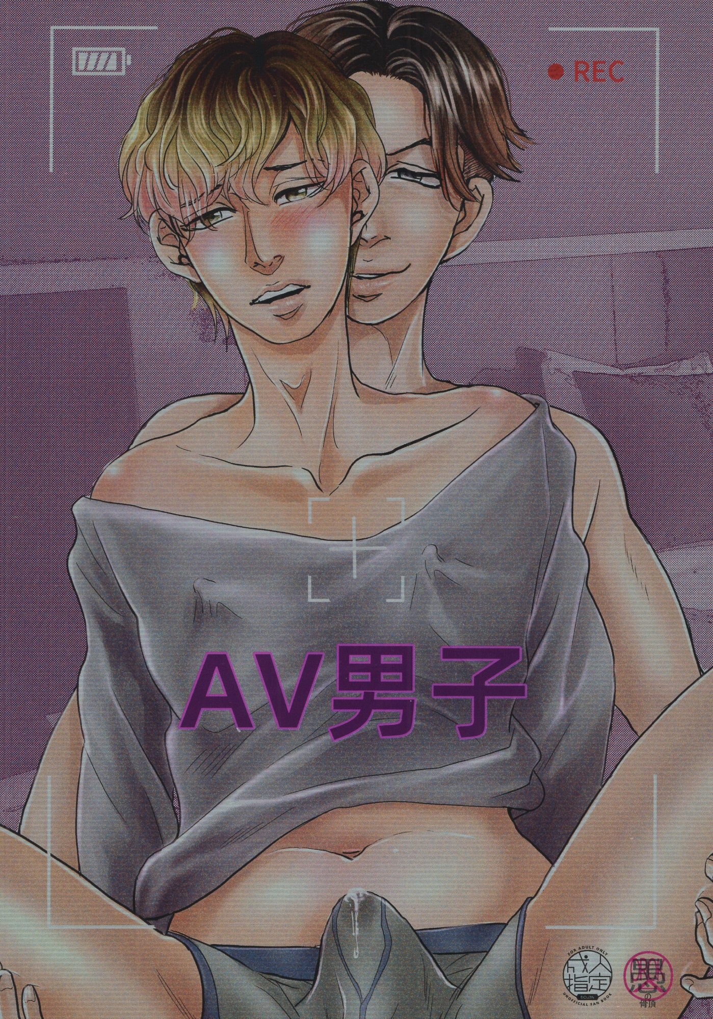 愚の骨頂 (愚) AV男子 | まんだらけ Mandarake