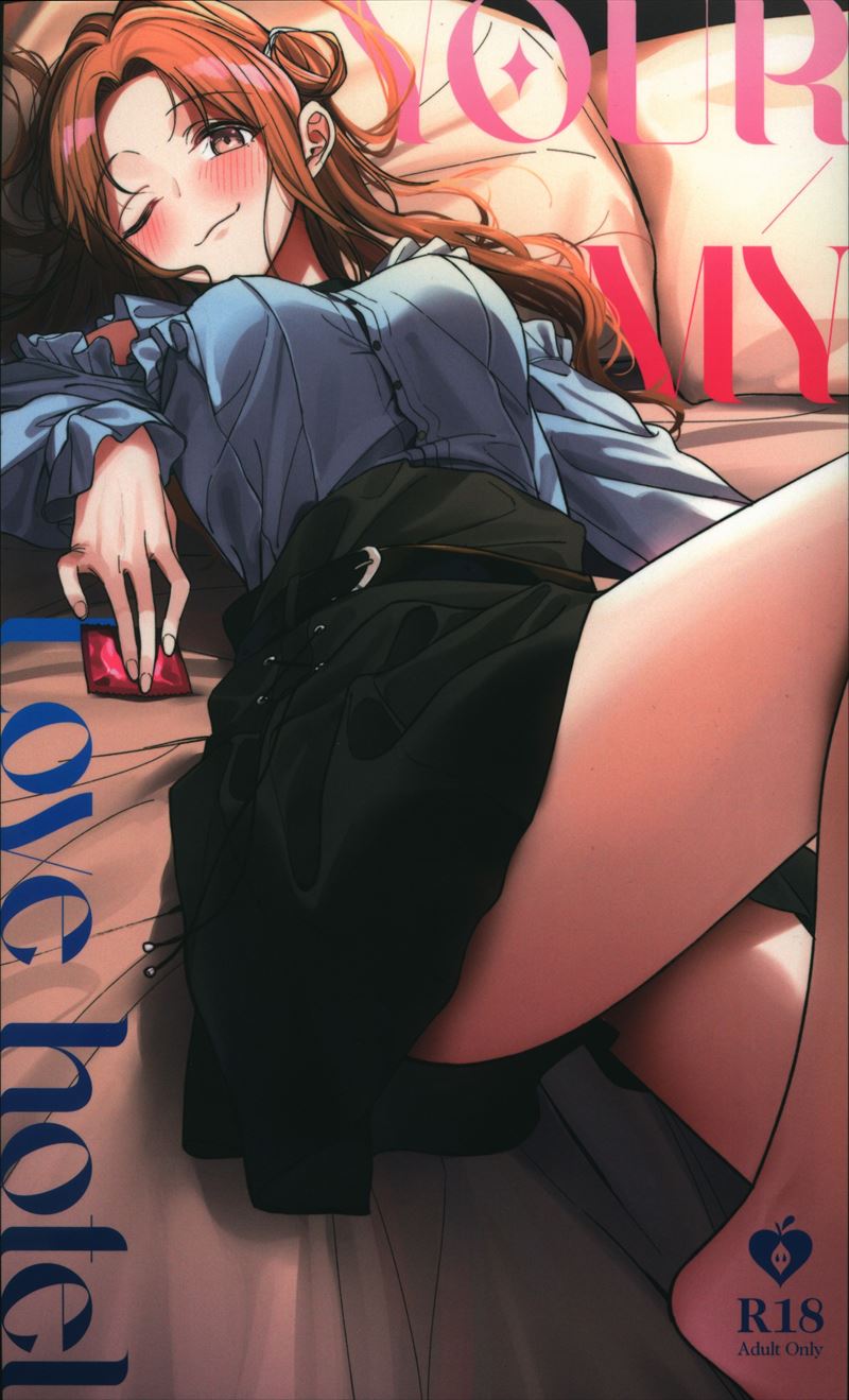 朝花社同人 (中村六翅) YOUR/MY Love hotel | まんだらけ Mandarake