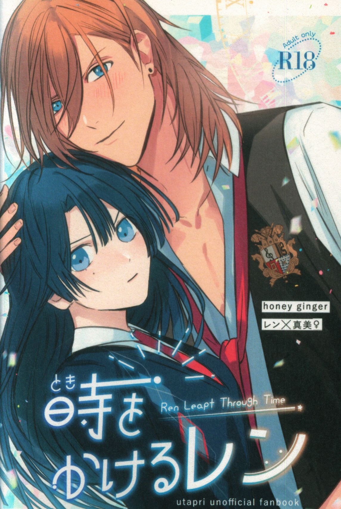 honey ginger (田所/文) 時をかけるレン(レン×真美) *文庫 | まんだらけ Mandarake