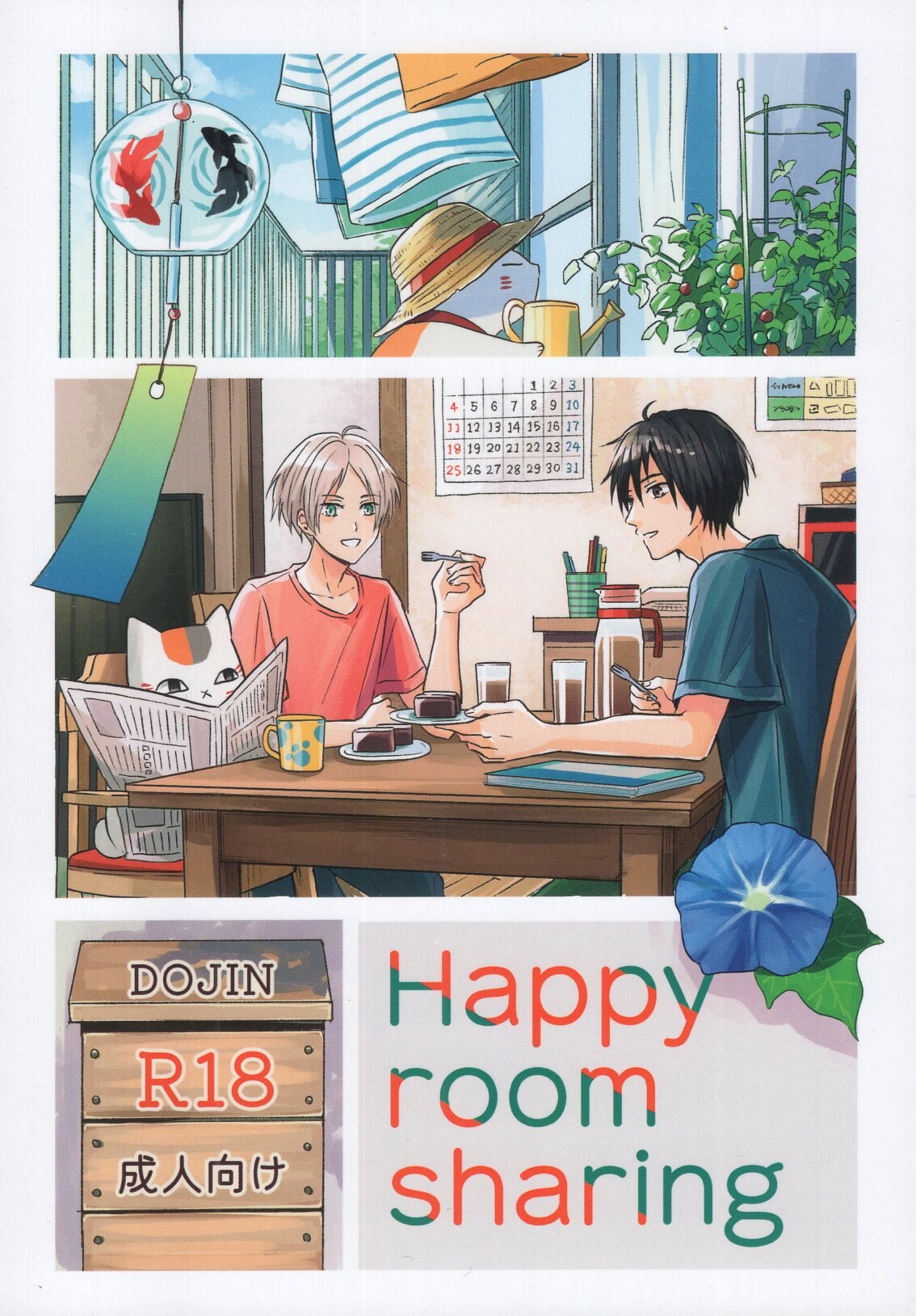 kinema (とと) Happy room sharing *再録 | まんだらけ Mandarake