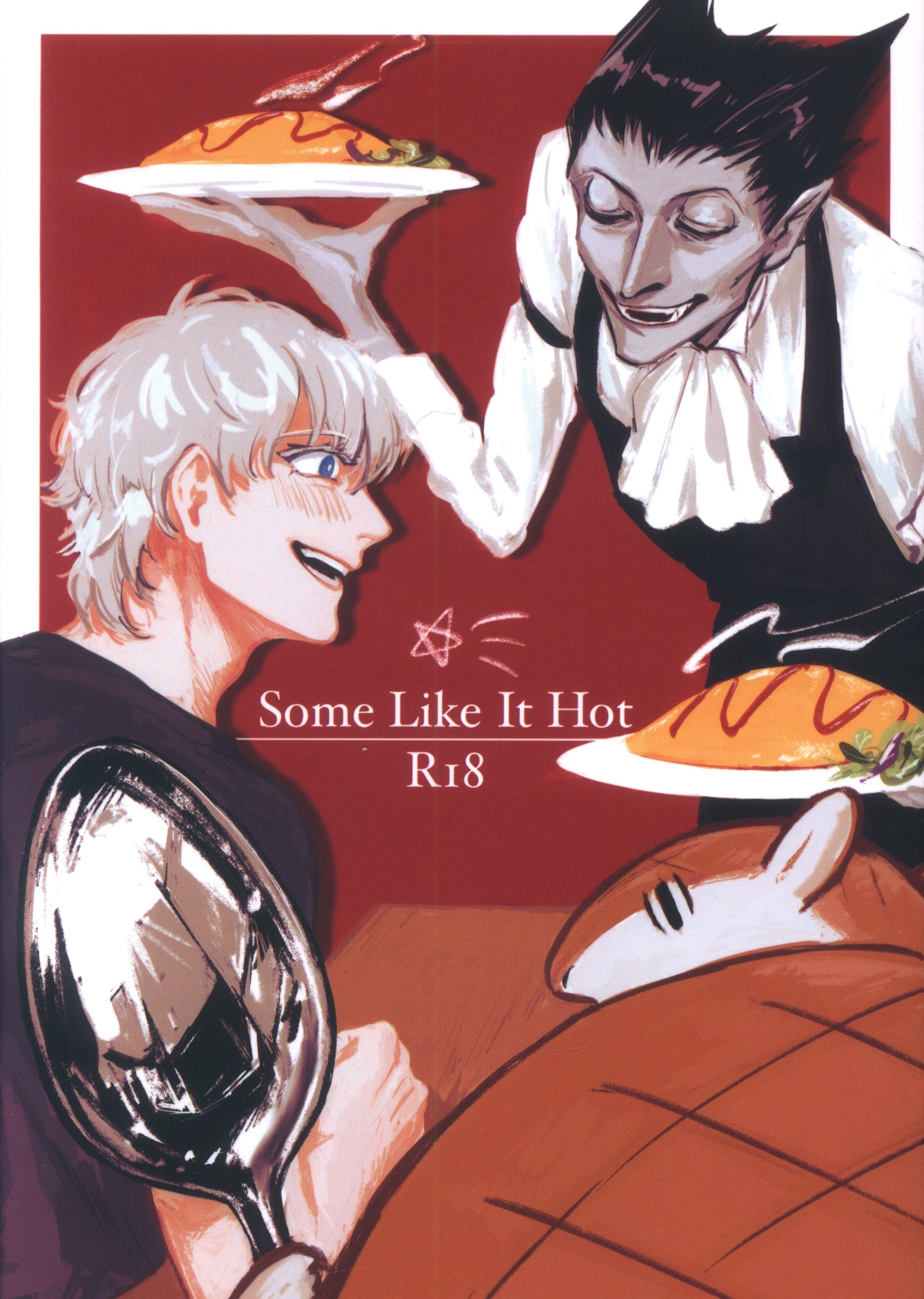 的屋 (的) Some Like It Hot | まんだらけ Mandarake