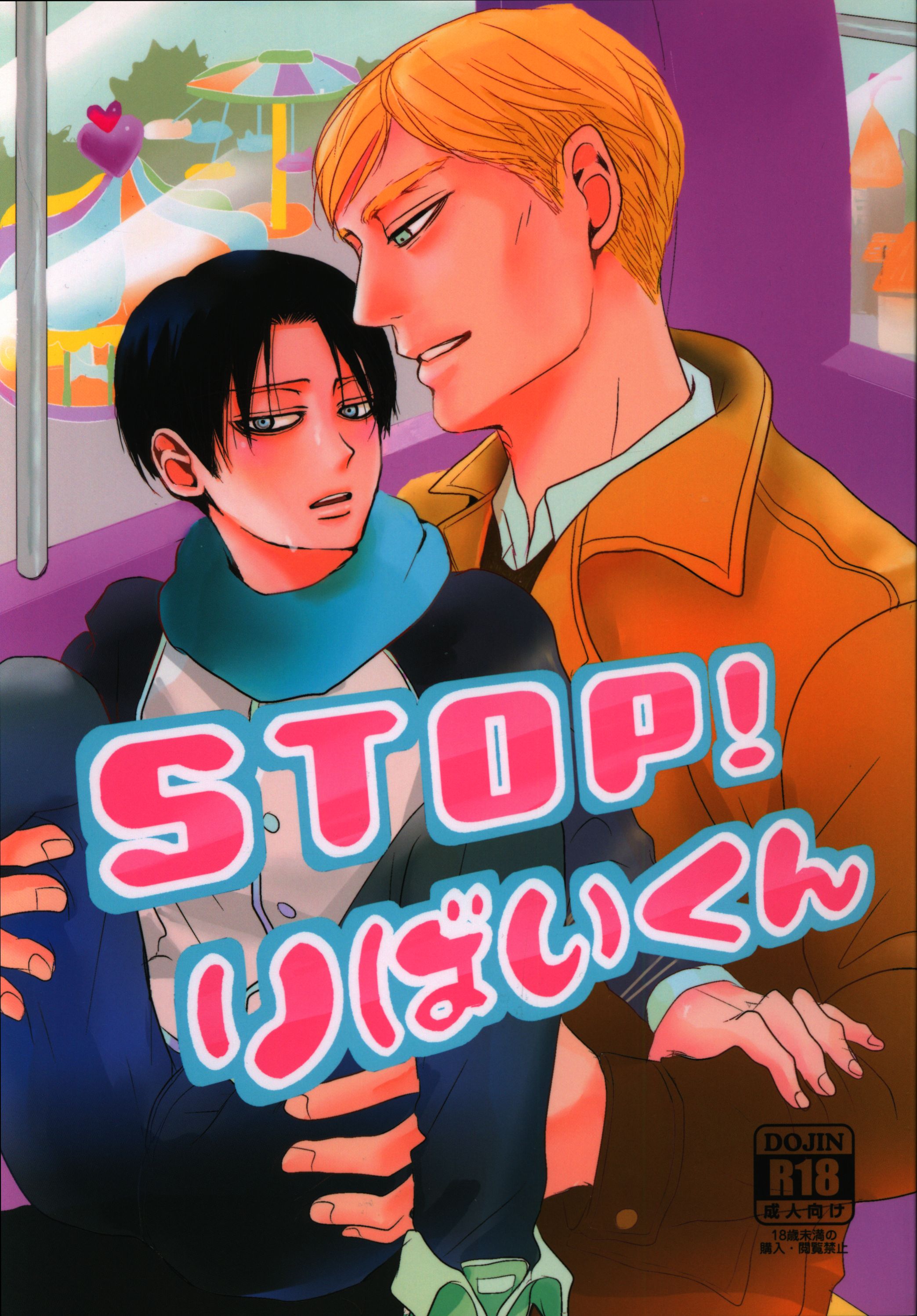 Pair☆Bair (おみけ) STOP!りばいくん | まんだらけ Mandarake