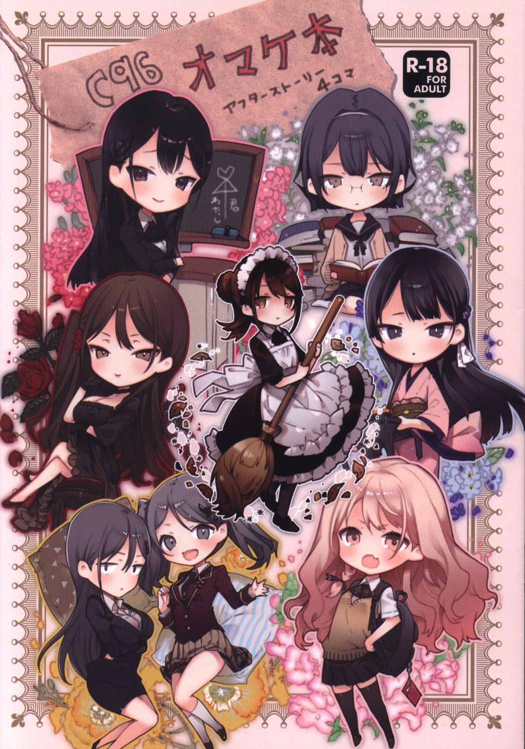 無糖紅茶 (無糖紅茶) C96オマケ本 アフターストーリー4コマ | まんだらけ Mandarake