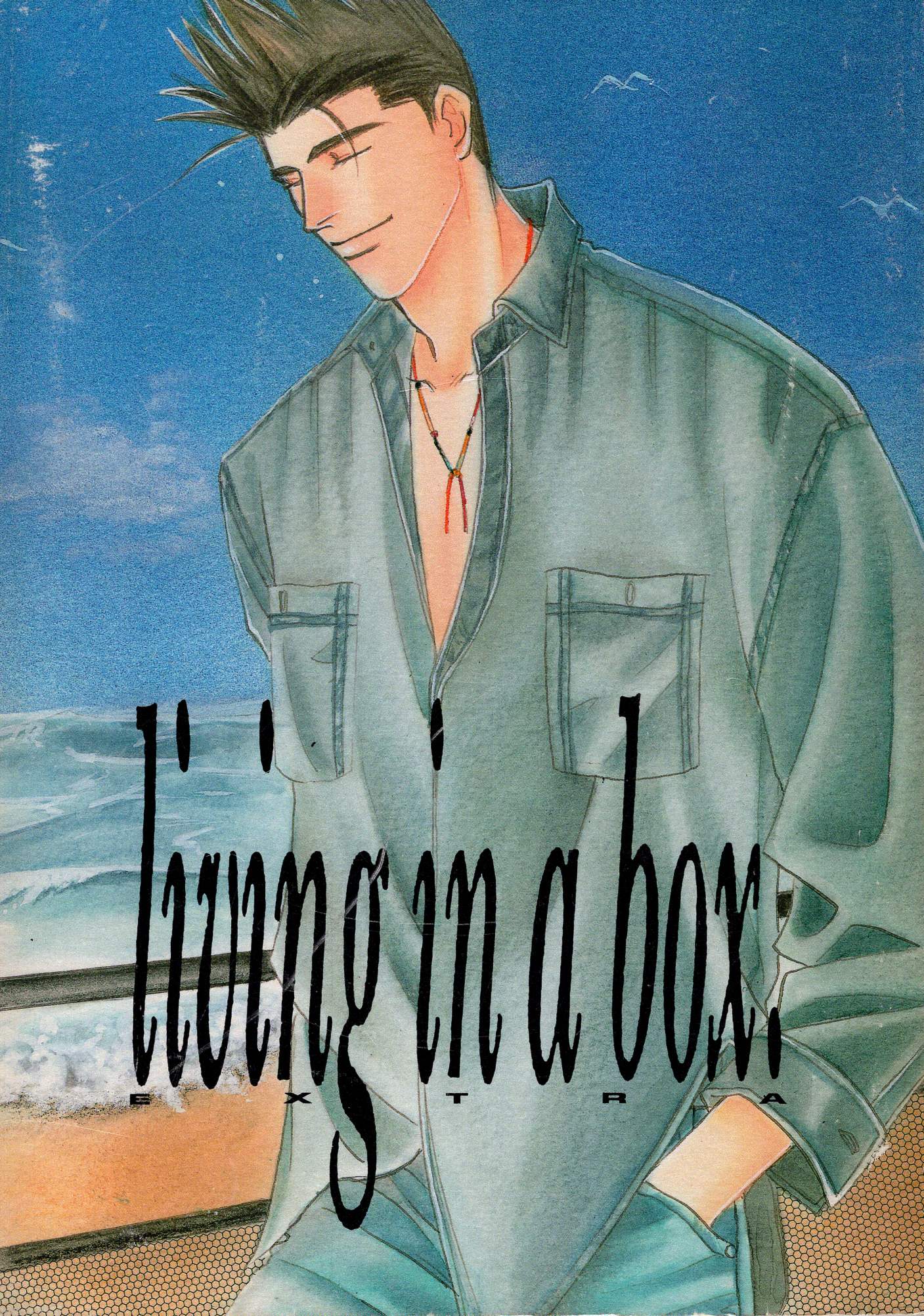 IMPRESS (左崎なおみ) living in a box. EXTRA | まんだらけ Mandarake