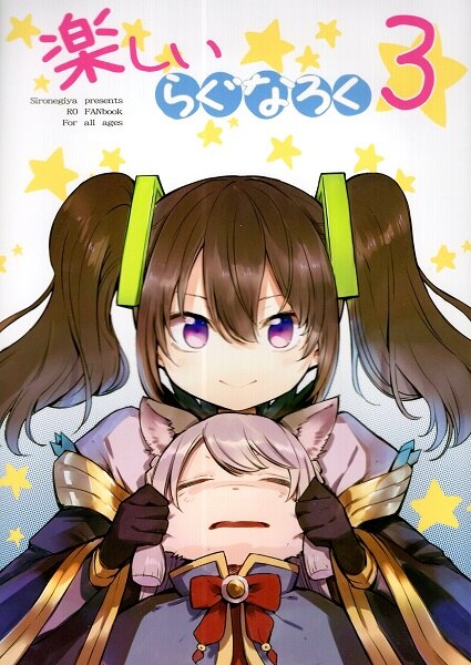 白ネギ屋 (miya9) 楽しいらぐなろく3 | まんだらけ Mandarake
