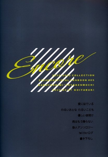 koiyabuki (土食) Encore *再録 | まんだらけ Mandarake