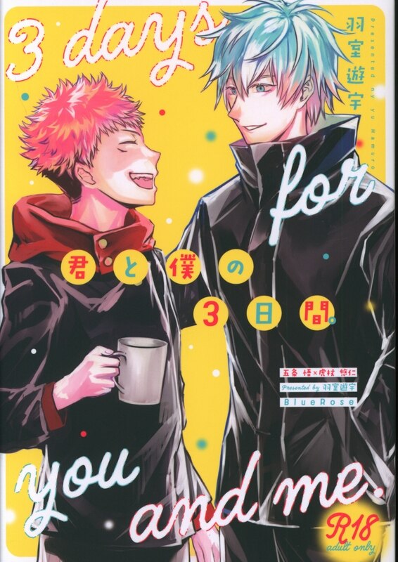 Blue Rose (羽室遊宇) 君と僕の3日間 | まんだらけ Mandarake