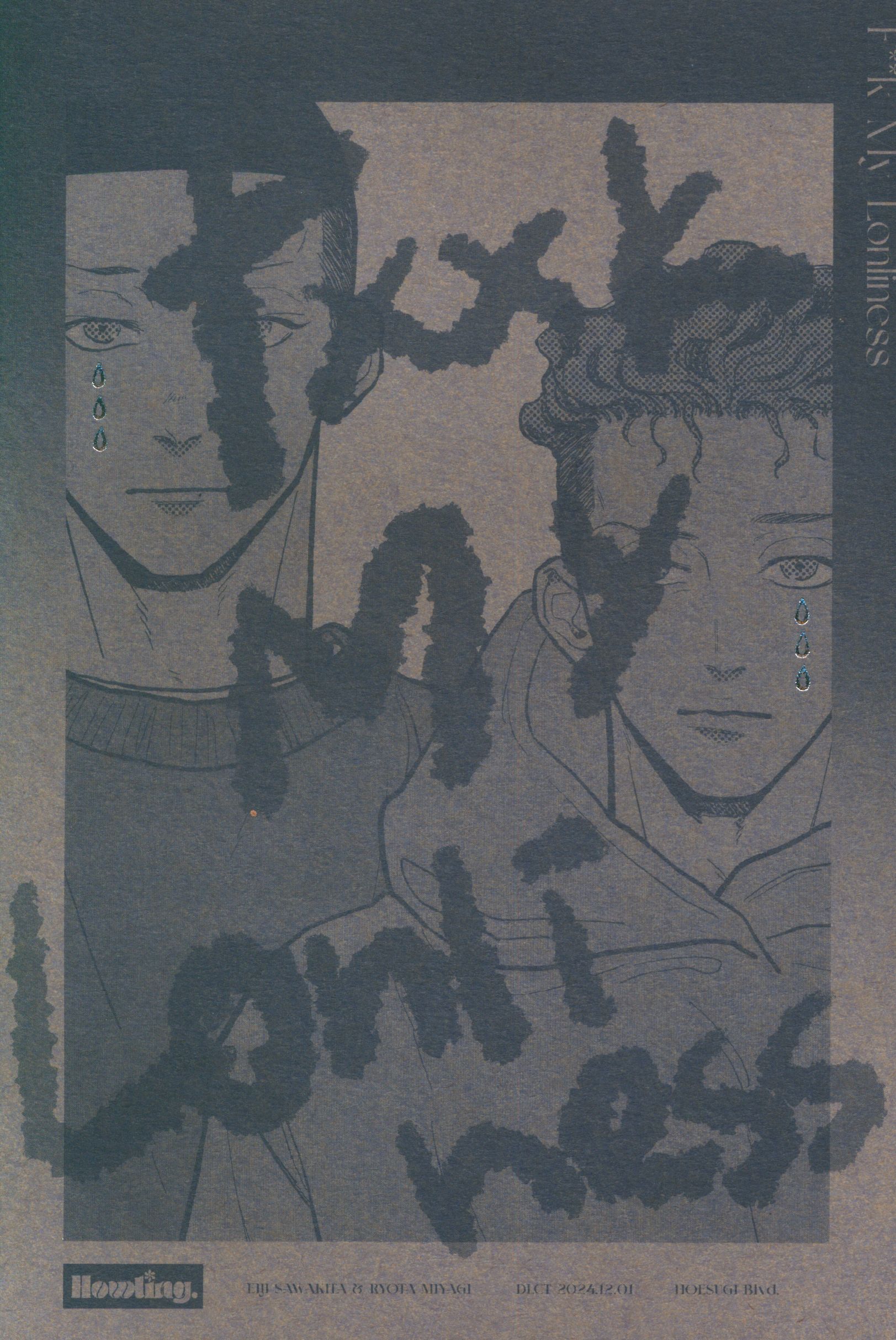 ハウリング (遠吠) F**k My Lonliness | まんだらけ Mandarake