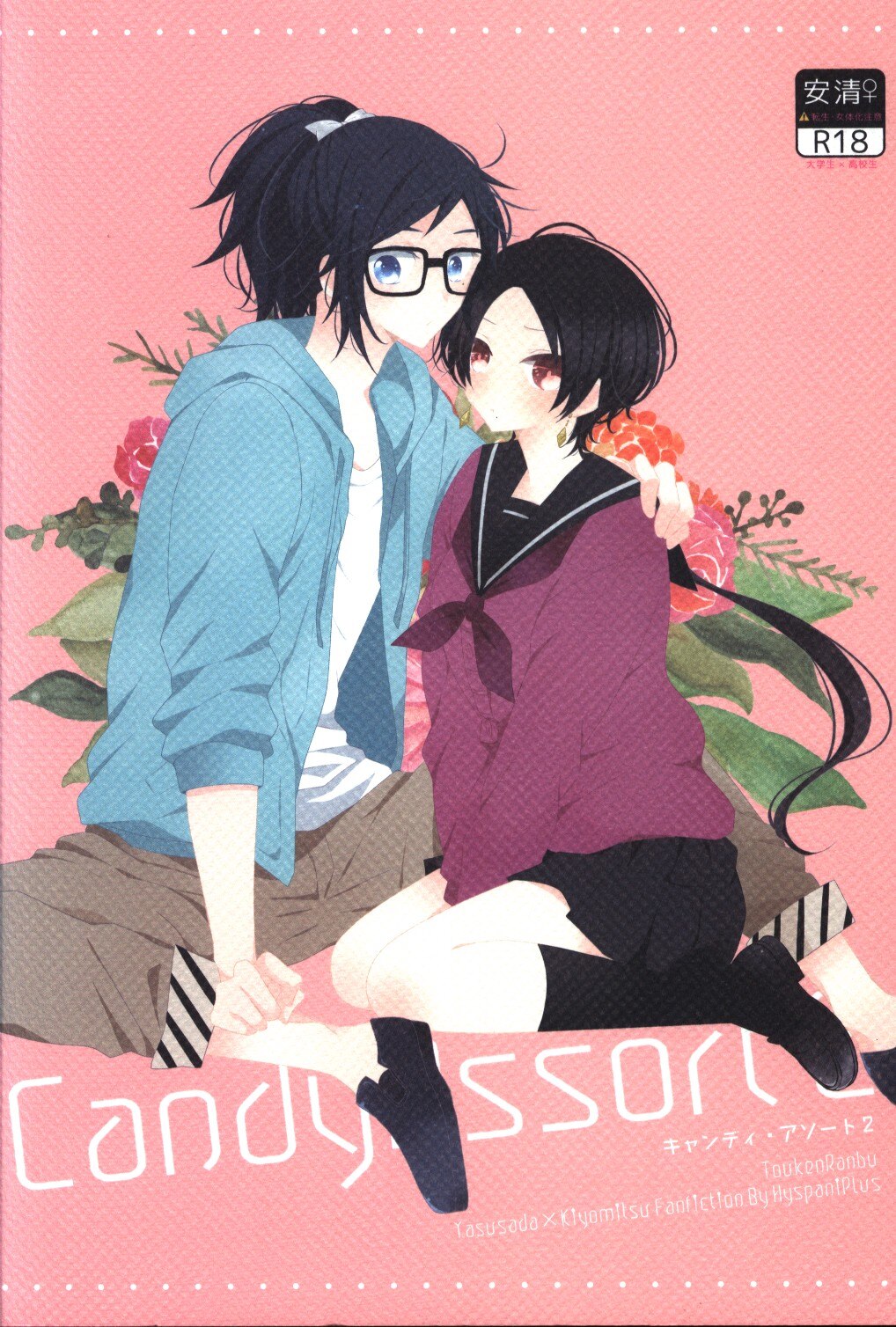 HyspaniPlus (花本アリ) Candy Assort 2 | まんだらけ Mandarake