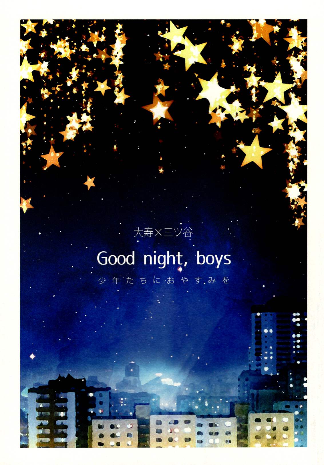 低温ホワイトピーチ (鳩谷小麦) Good night boys | まんだらけ Mandarake