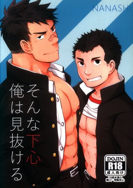 NANASHI (ニル) そんな下心俺は見抜ける | まんだらけ Mandarake