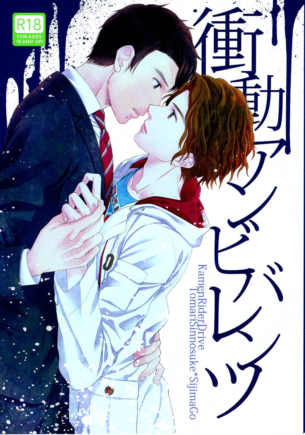 9th closet (フジオ) 衝動アンビバレンツ | まんだらけ Mandarake