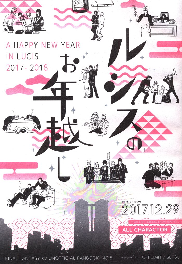 OFF LIMIT (SETSU) ルシスのお年越し | まんだらけ Mandarake