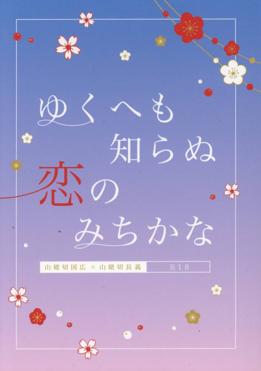 Under the blue sky (すばる) ゆくへも知らぬ恋のみちかな | まんだらけ Mandarake