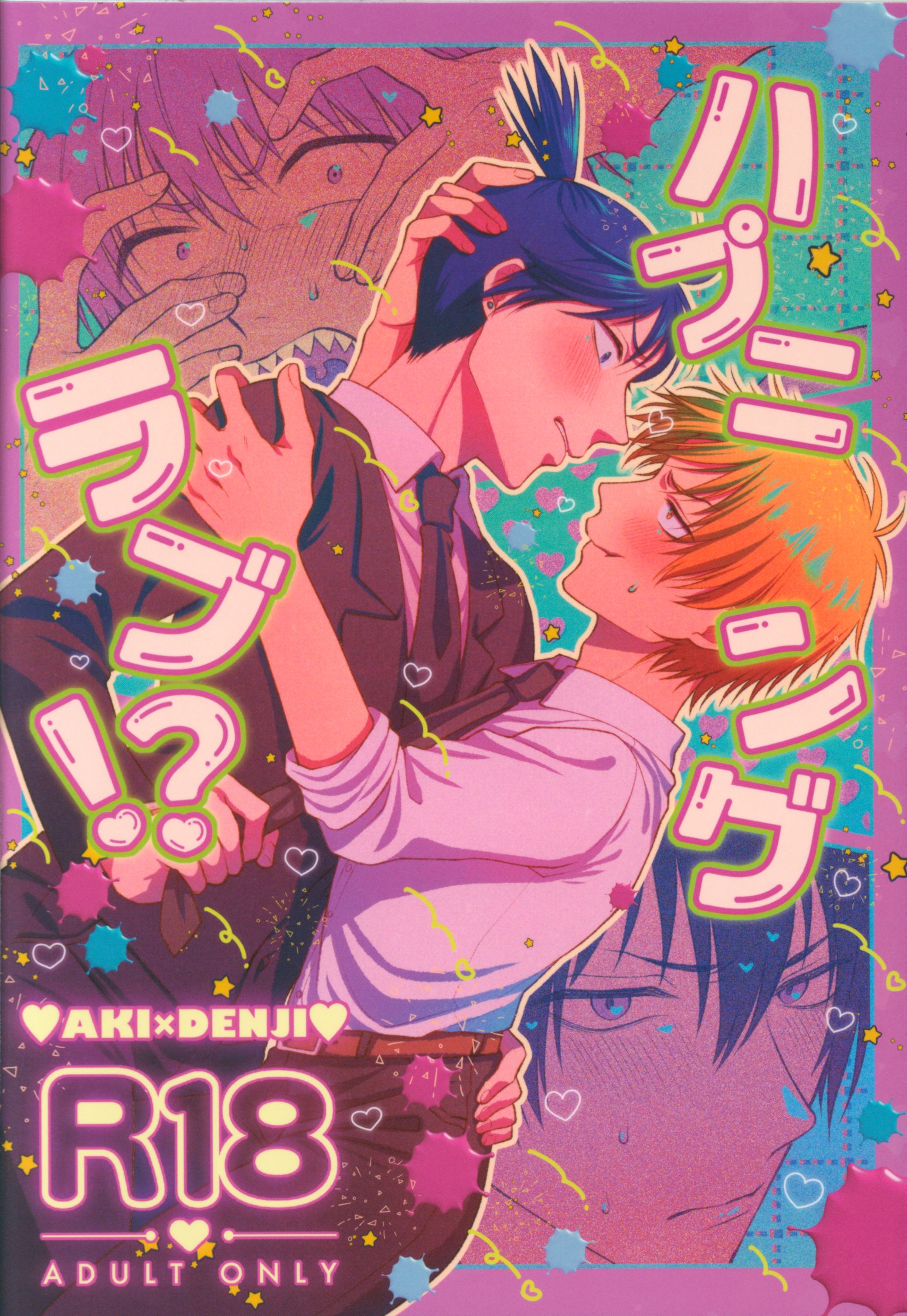 やきとり (たか) ハプニング ラブ!? | まんだらけ Mandarake