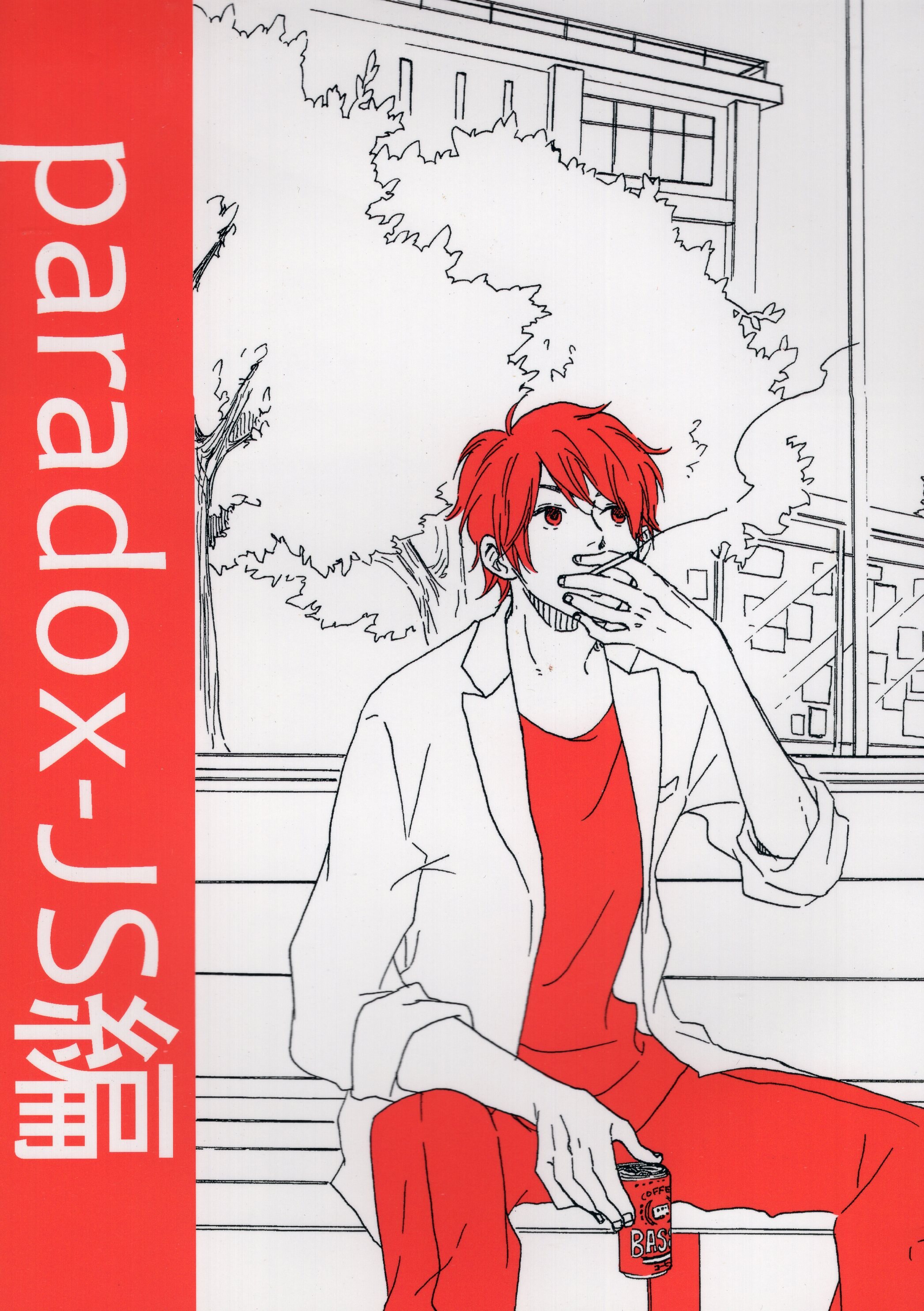 狩々 (笑伊) paradox JS編 | まんだらけ Mandarake