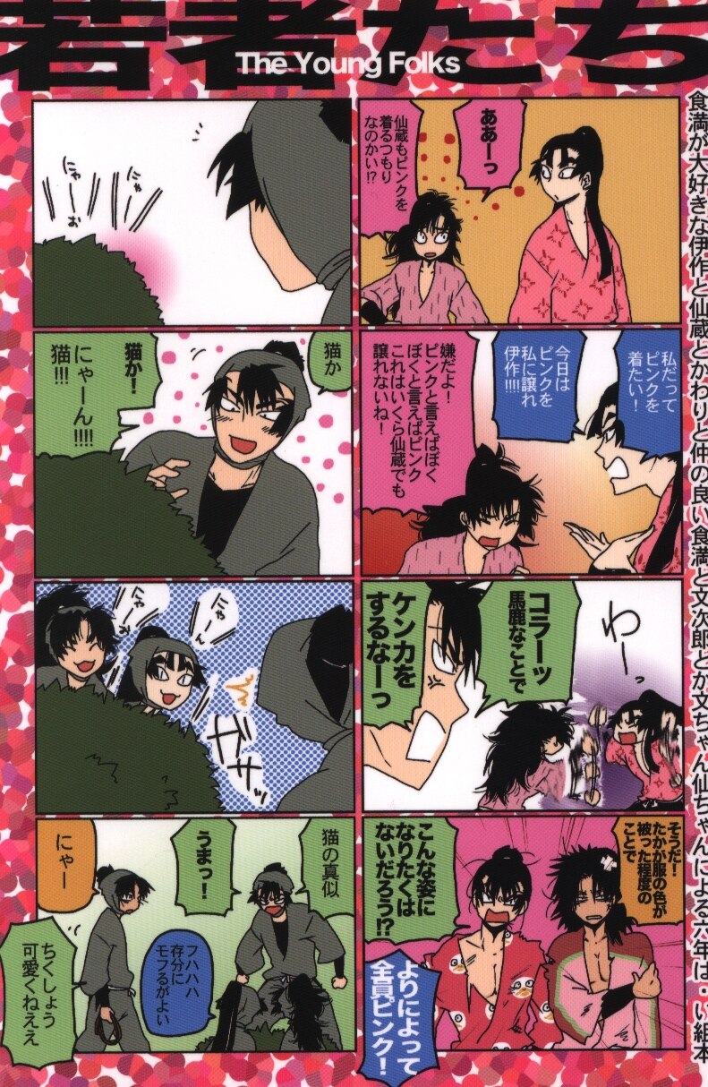 どんぶり満杯大満足 (KB) 若者たち | まんだらけ Mandarake