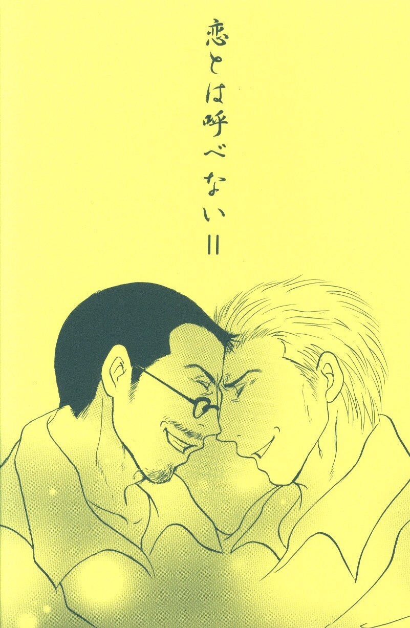 ETERNAL BLUE (橘屋) 恋とは呼べない Ⅱ | まんだらけ Mandarake