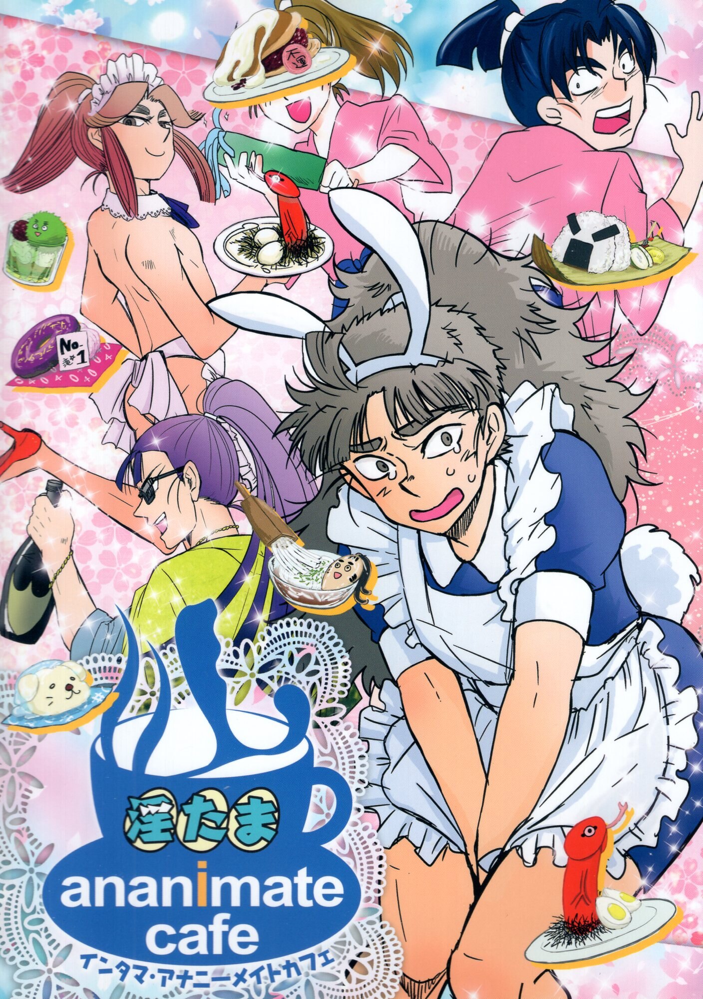 高崎ロマネコンティ/室町楽座 (はちおうじ/かにみそ) 淫たま ananimate cafe | まんだらけ Mandarake