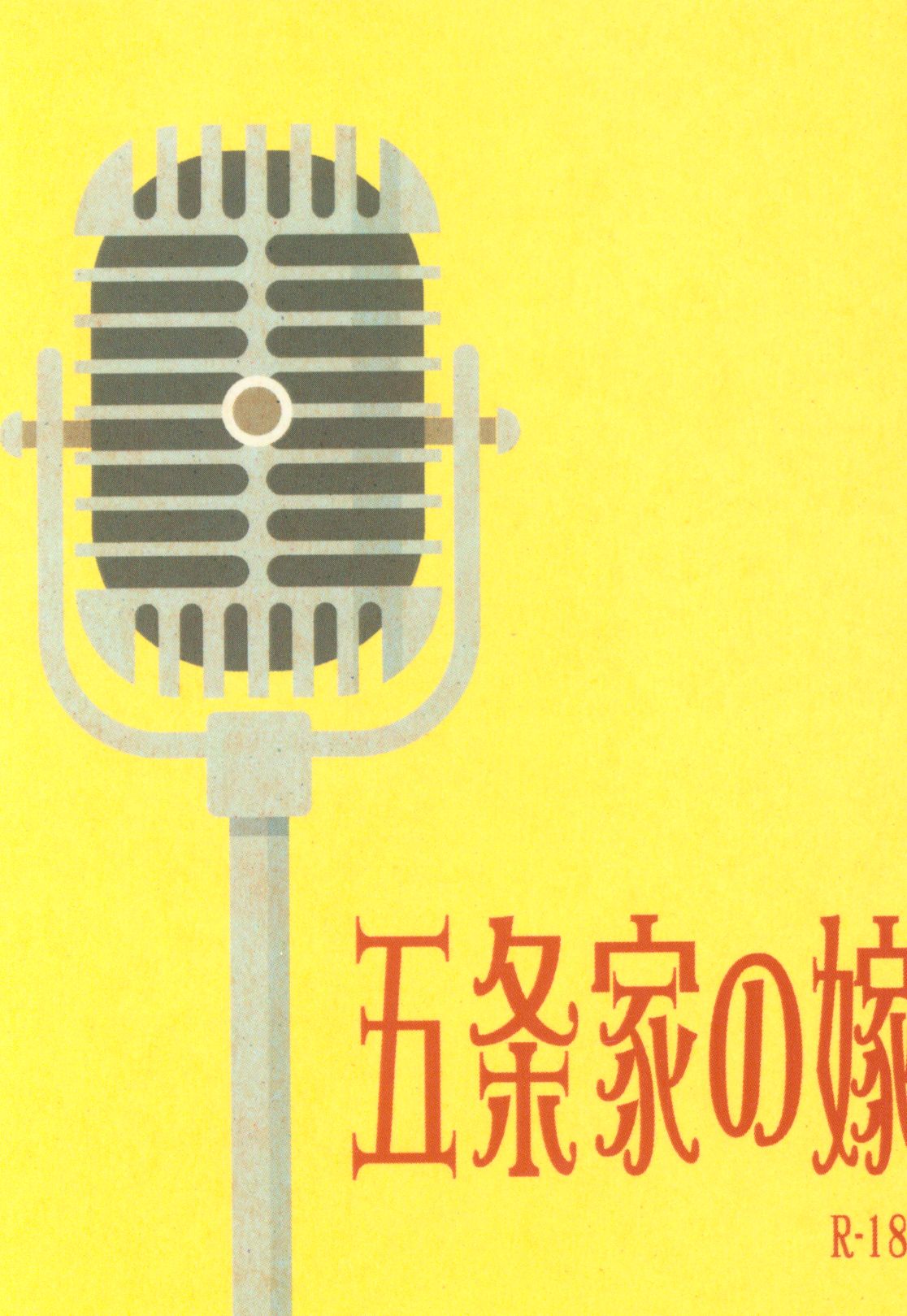 GOLD RUSH (紫川華帆) 五条家の嫁 | まんだらけ Mandarake