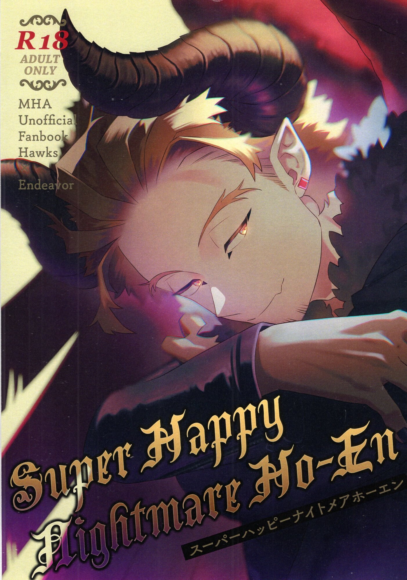 SKM (とりお) Super Happy Nightmare Ho-En | まんだらけ Mandarake