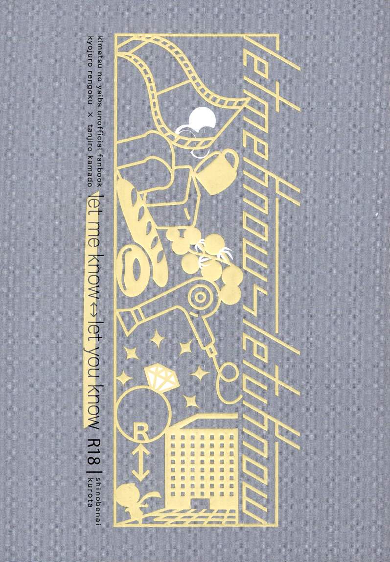 しのべない (くろ太) let me know⇔let you know *文庫 | まんだらけ Mandarake