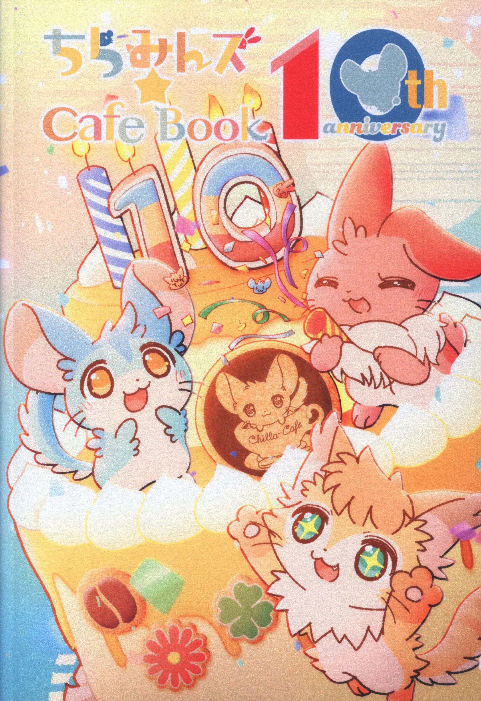 ちらみんズ★Cafe ちらみんズ★Cafe BOOK 10th | まんだらけ Mandarake