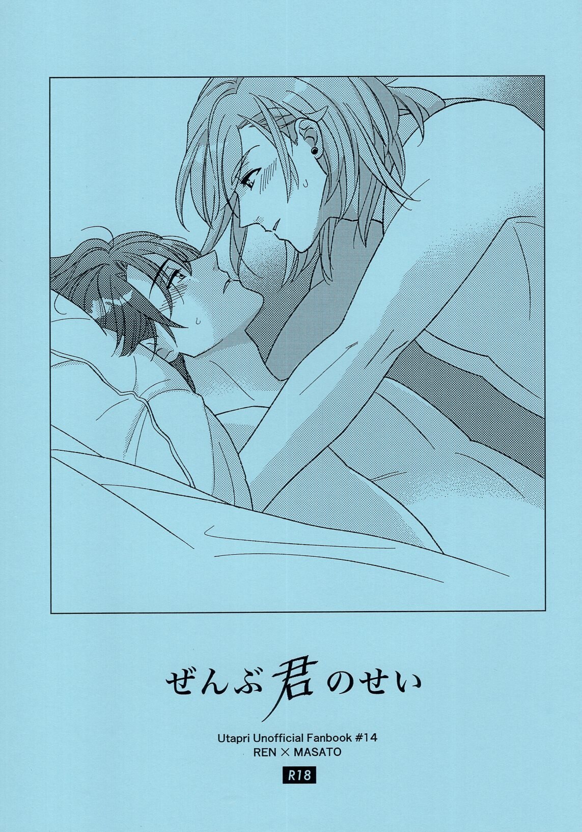 SA-mode (さをり) ぜんぶ君のせい | まんだらけ Mandarake