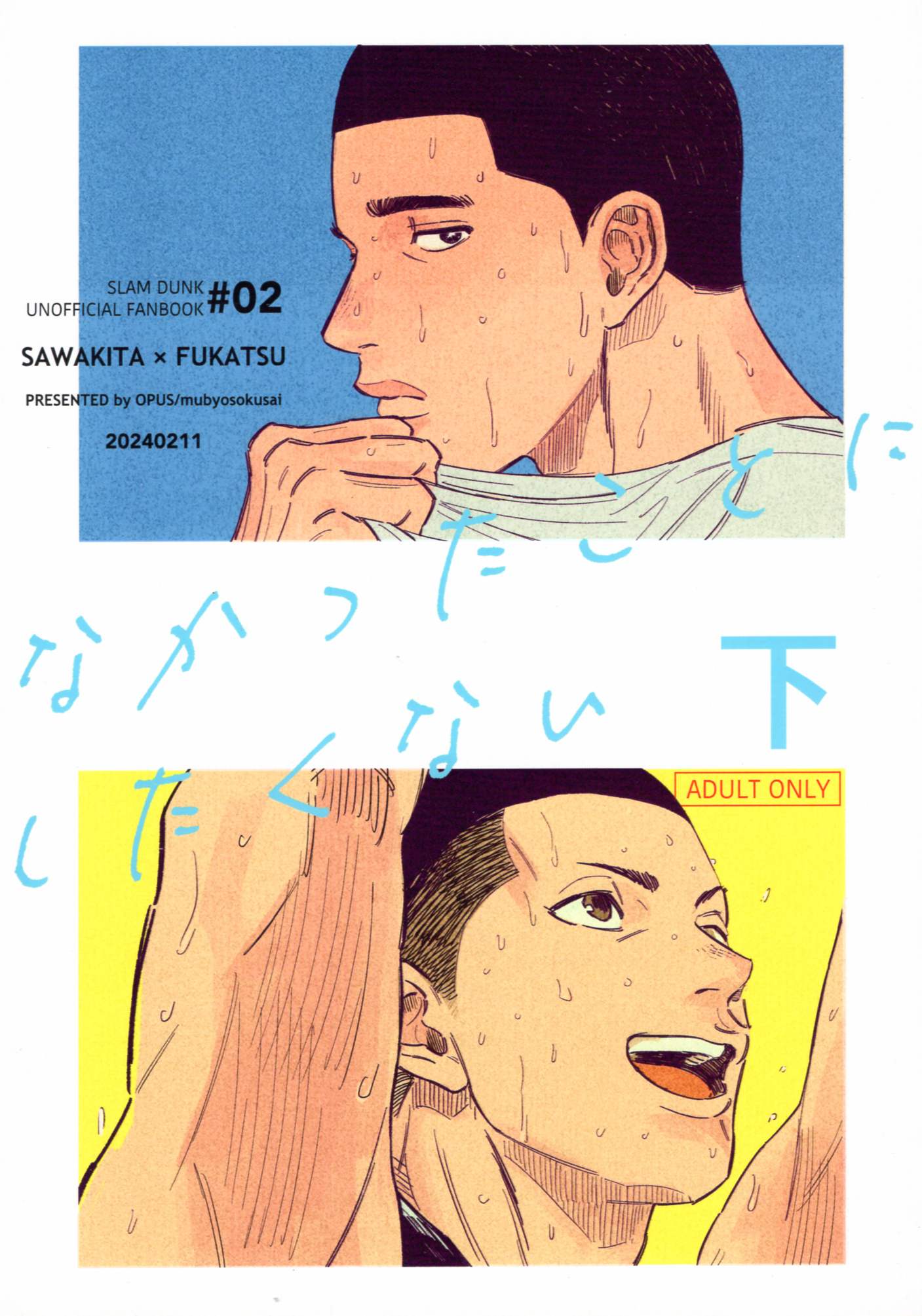 OPUS (無病息災) なかったことにしたくない 下/改訂 | まんだらけ Mandarake