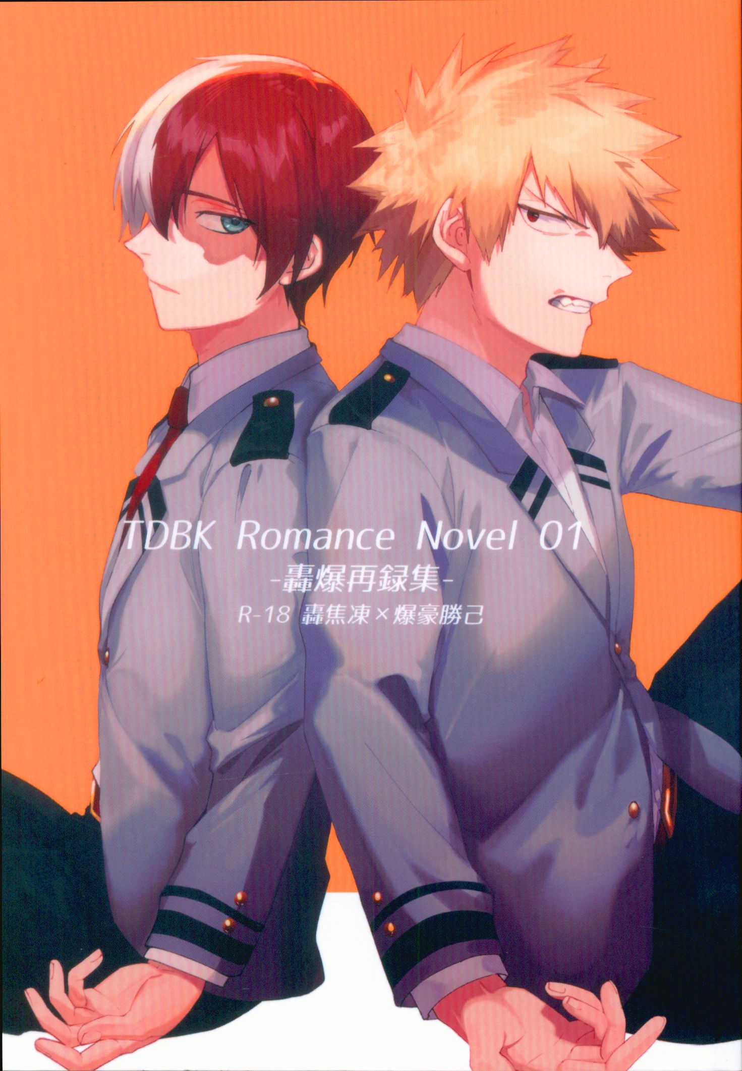 ミルキィプラネット (みく) TDBK Romance Novel -轟爆再録集- 1 | まんだらけ Mandarake