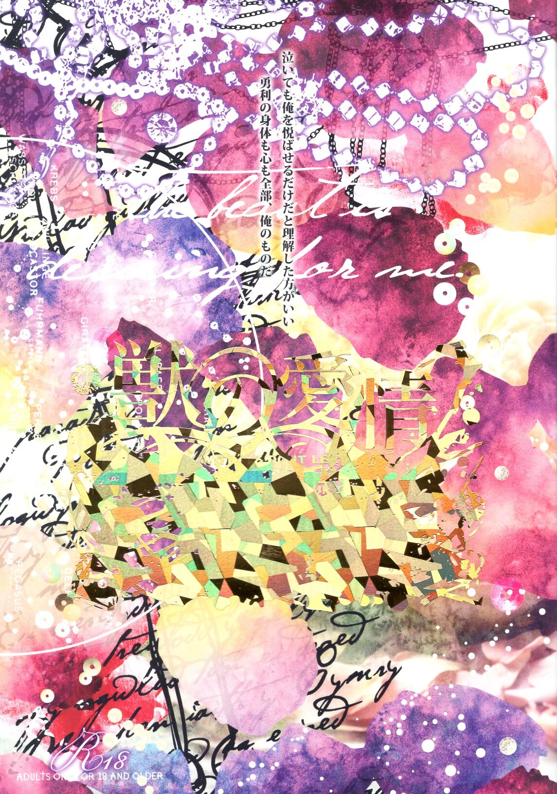 DITA (蜜) 獣の愛情 ☆ユーリonICE | まんだらけ Mandarake