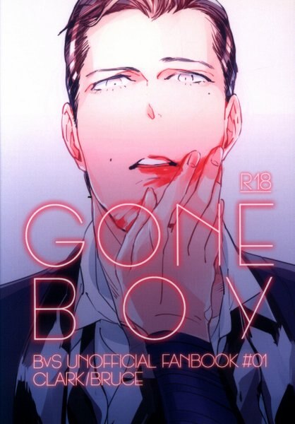 QZの王国 (Nonb/omitu) GONE BOY | まんだらけ Mandarake