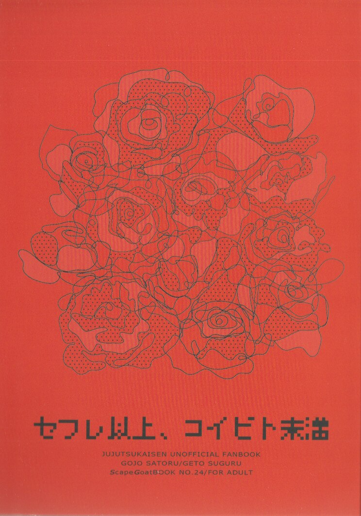 SG (贄) セフレ以上、コイビト未満 | まんだらけ Mandarake