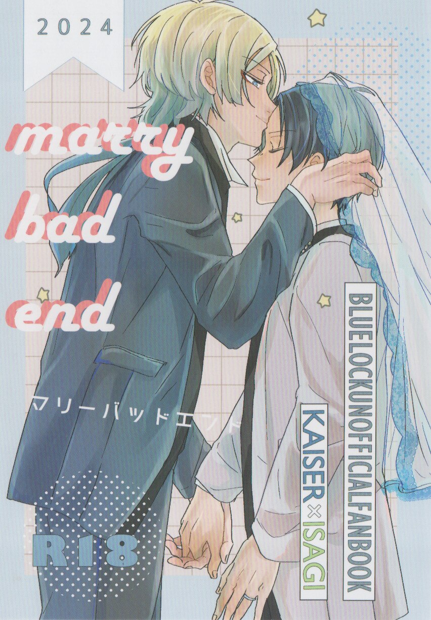 ぜんぶ笑い話 (ネム) marry badend | まんだらけ Mandarake