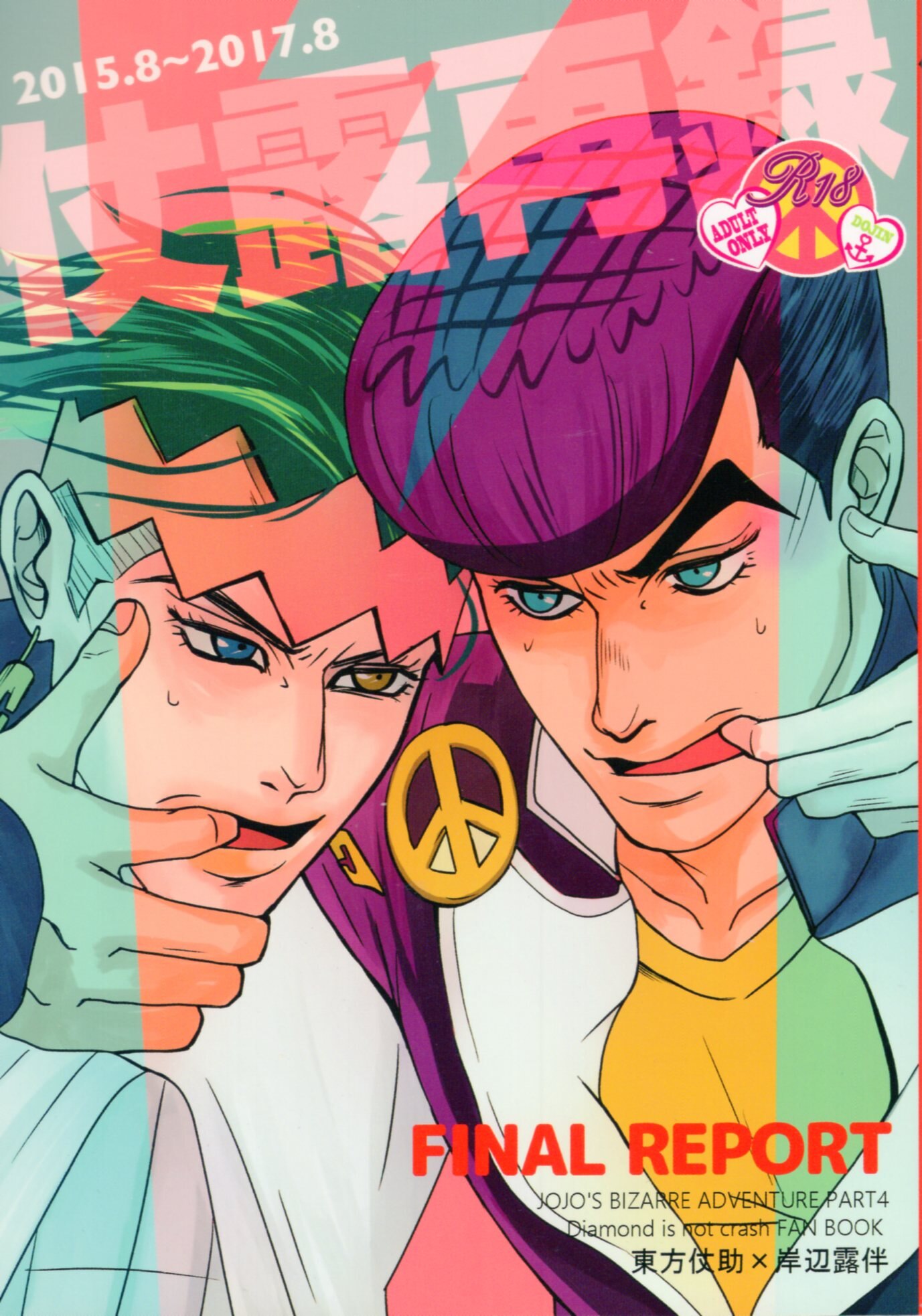 あずまとぴあ (あずまき) FINAL REPORT *再録 | まんだらけ Mandarake