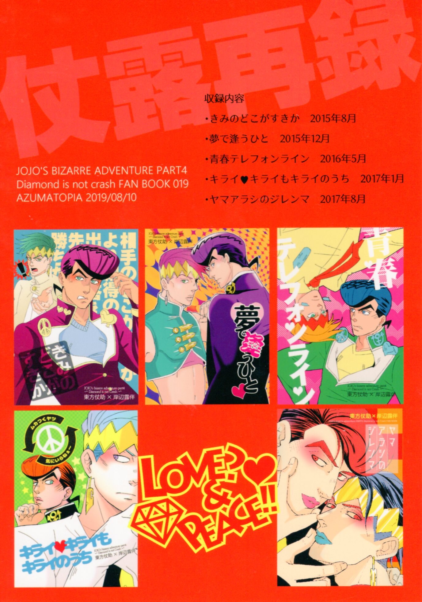 あずまとぴあ (あずまき) FINAL REPORT *再録 | まんだらけ Mandarake