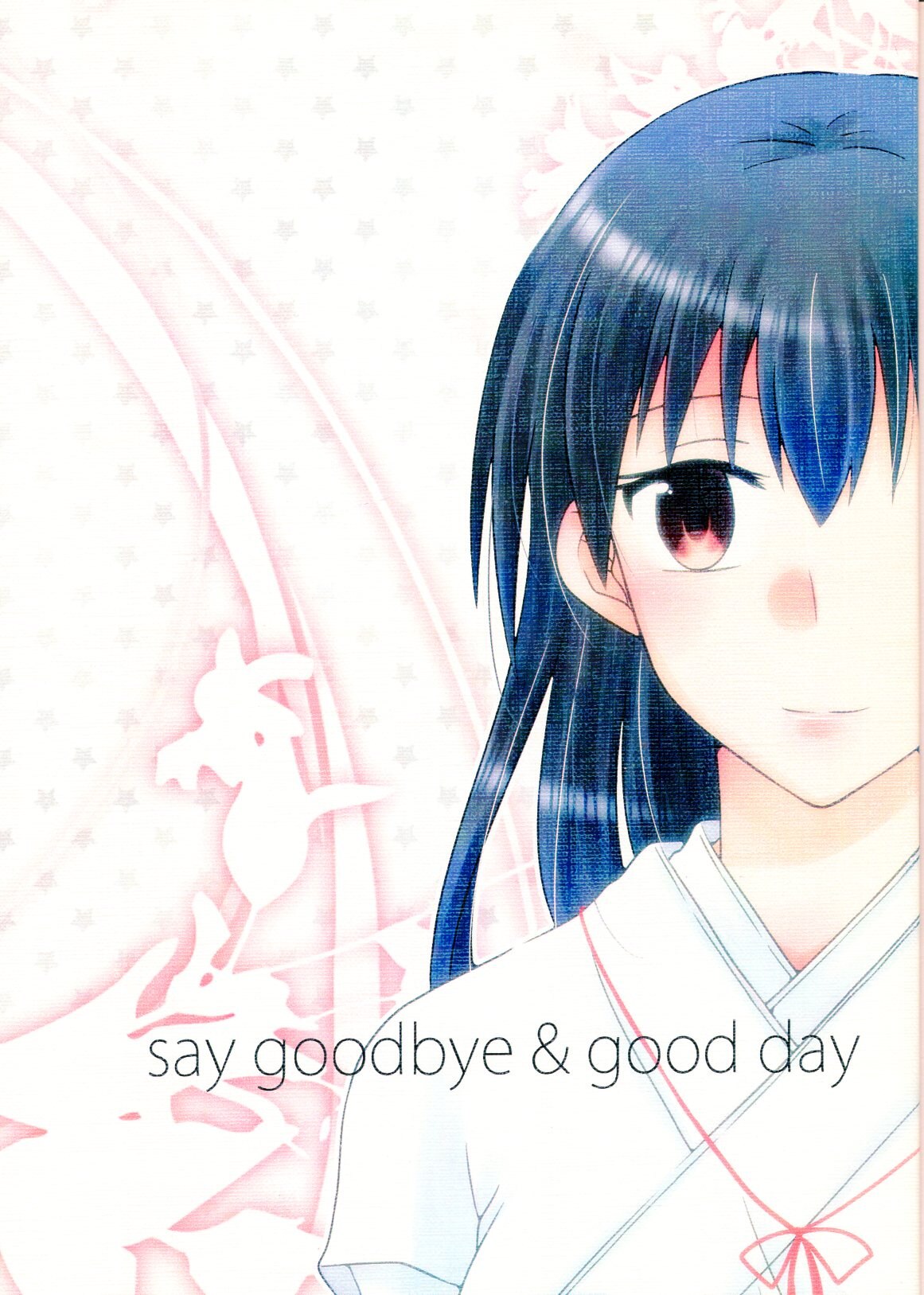 柚缶 (桐沢) say goodbye & doog day | まんだらけ Mandarake