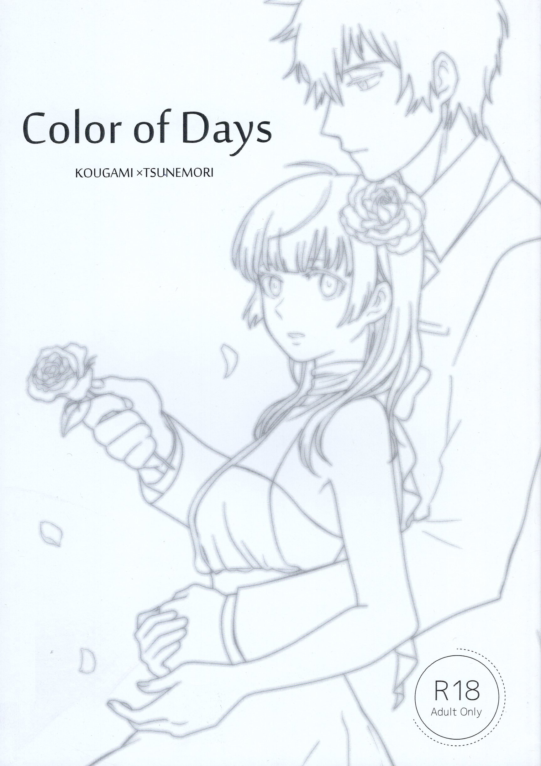 とらいふる (深恵) Color of Days | まんだらけ Mandarake