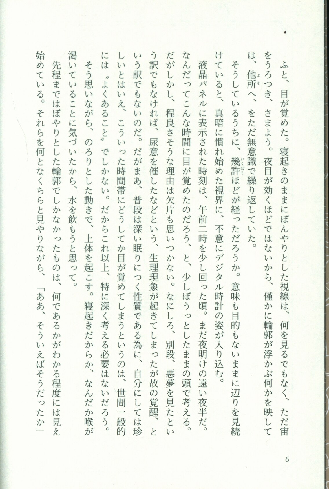 Maledicti (梧葉) 滑稽な男 *文庫 | まんだらけ Mandarake