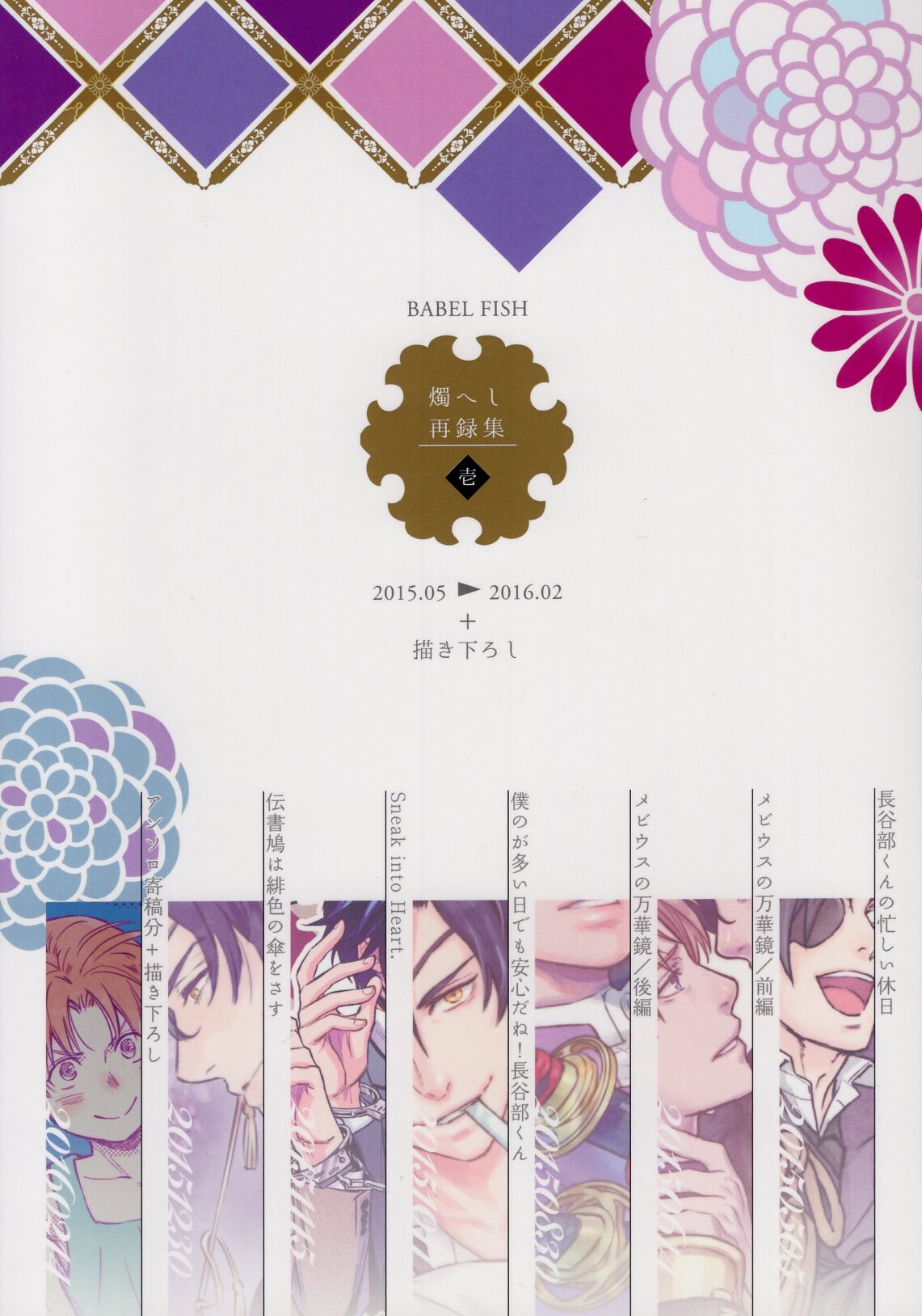 BABEL FISH (篠原宇月) 藤花恋慕抄 *再録 1 | まんだらけ Mandarake