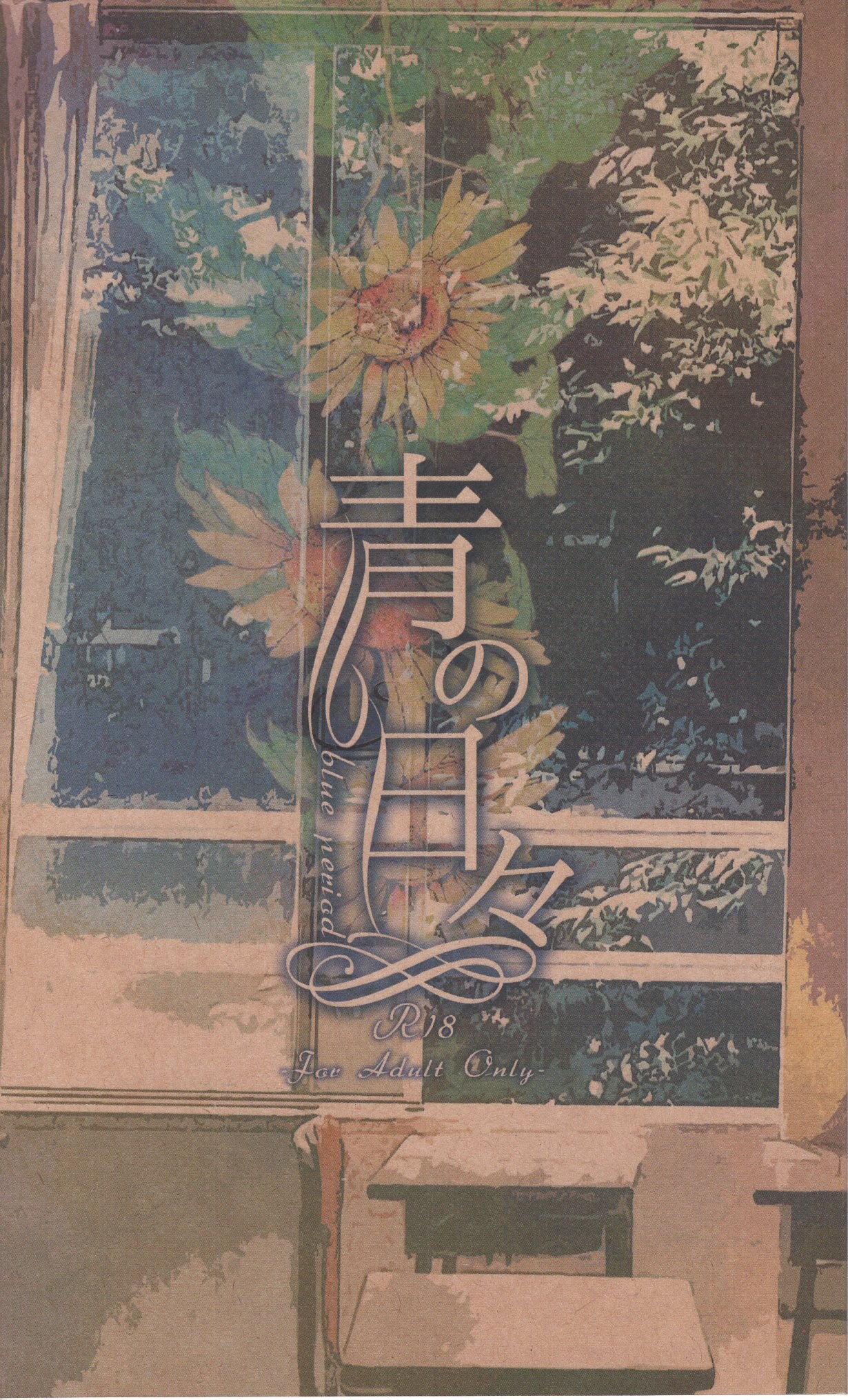SaKU＆RAN (あまり) 青の日々 *新書 | まんだらけ Mandarake