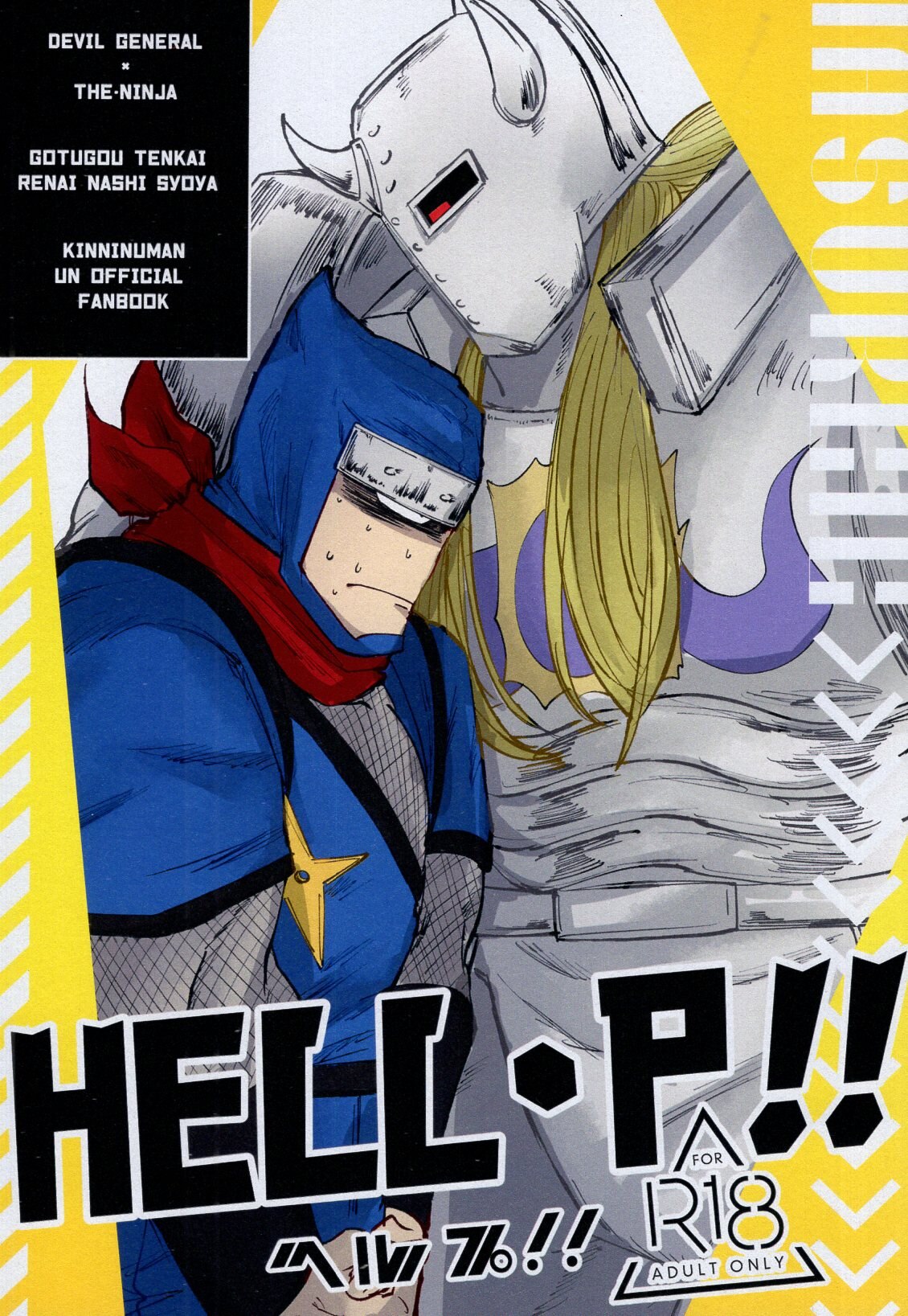 爆裂志散 (56) HELL・P!! | まんだらけ Mandarake