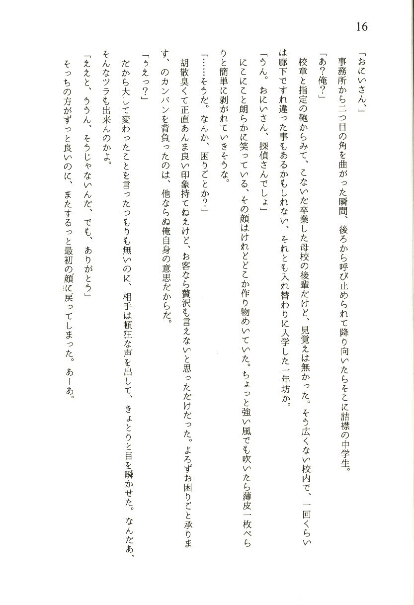 Flap-doodle (つがなし七生) 諏訪探偵社 探偵最後の挨拶 | まんだらけ Mandarake