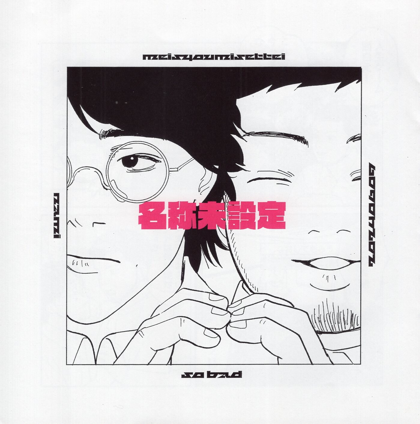 so bad (波) 名称未設定 *コピー *B5変形 ※イタミ有 | まんだらけ Mandarake