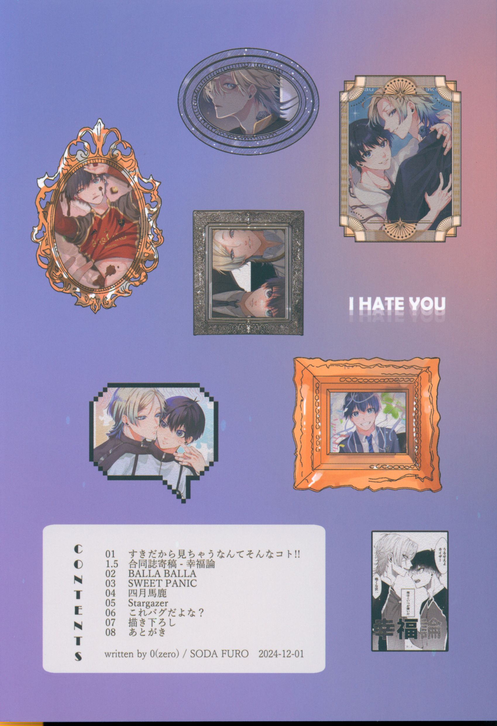 SODA FURO (0) I HATE YOU | まんだらけ Mandarake