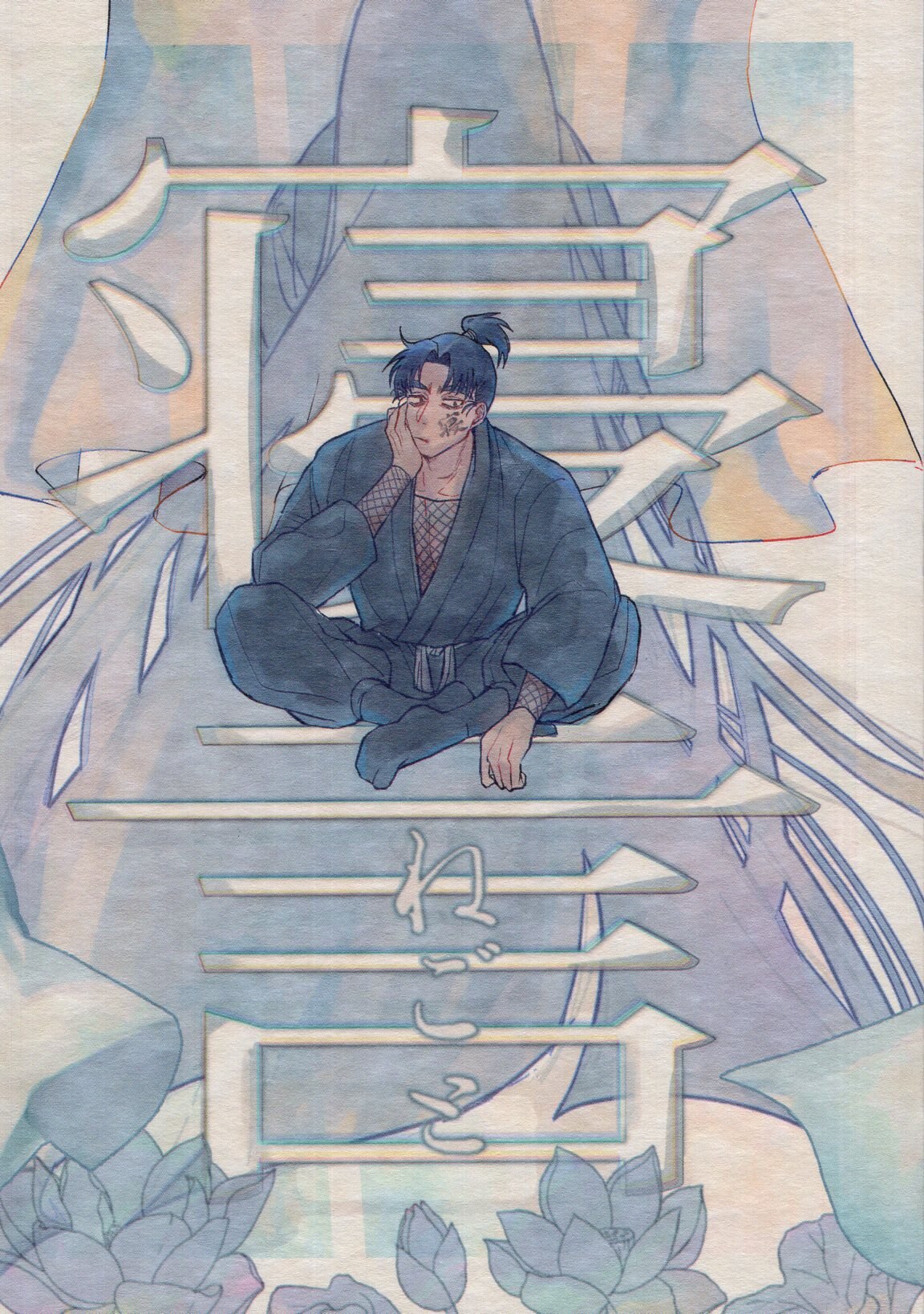 片隅 (隅) 寝言 | まんだらけ Mandarake