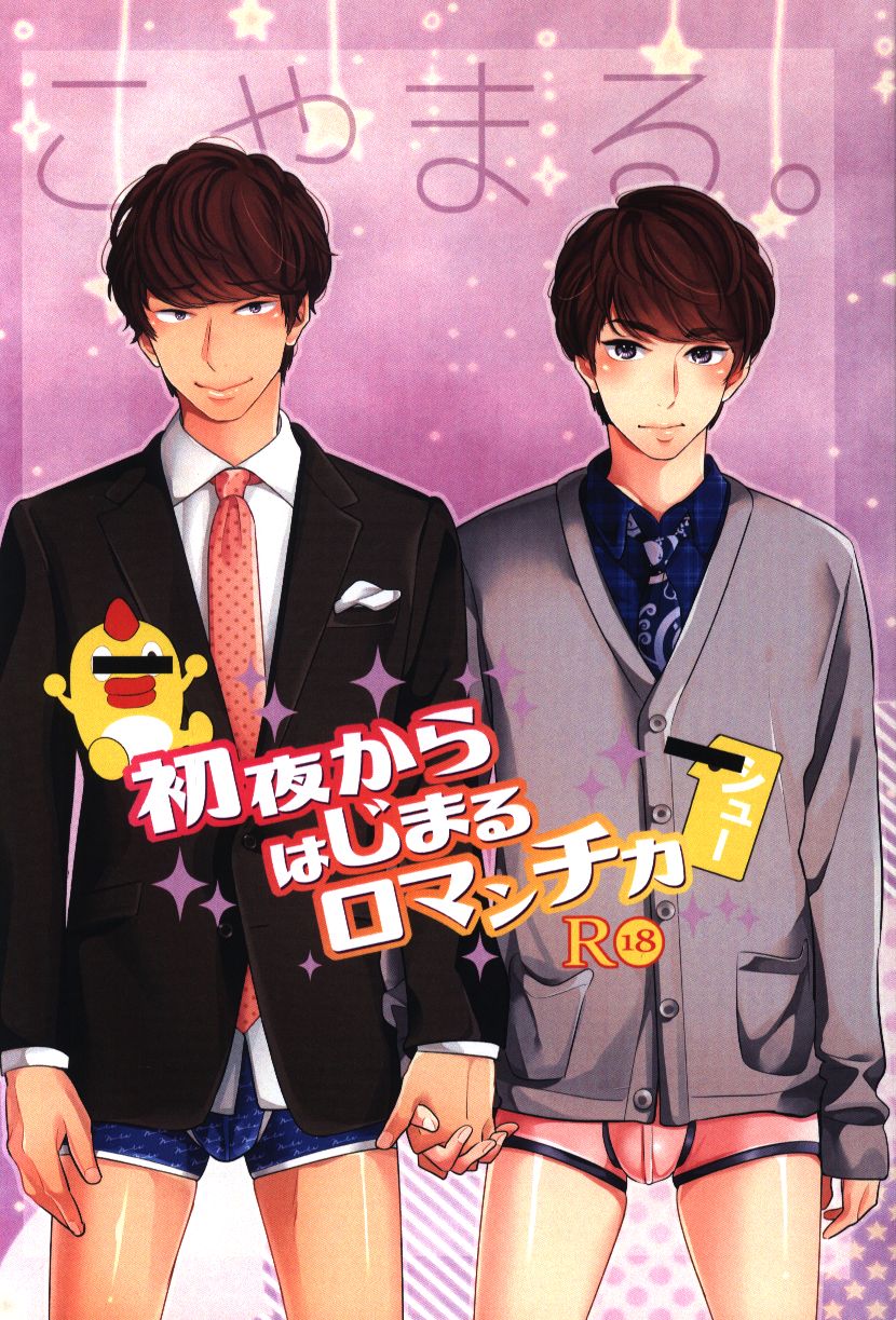 キャンディ版 (Bee/ちせこ) こやまる。 初夜からはじまるロマンチカ | まんだらけ Mandarake