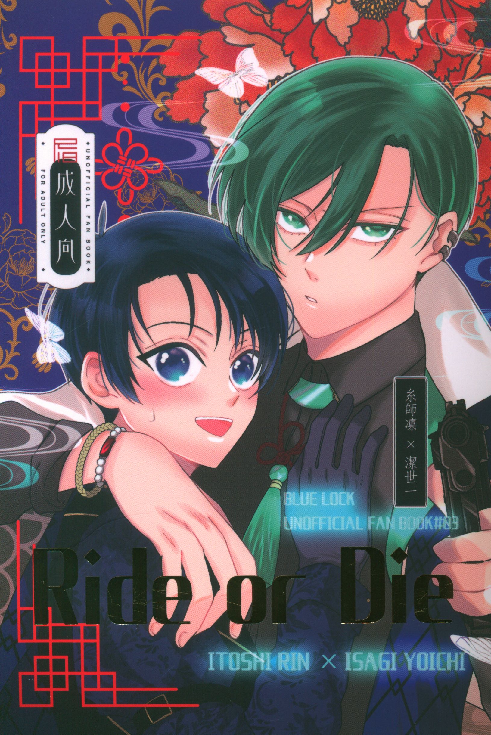 蜂蜜と琥珀糖 (ゆきみ) Ride or Die | まんだらけ Mandarake